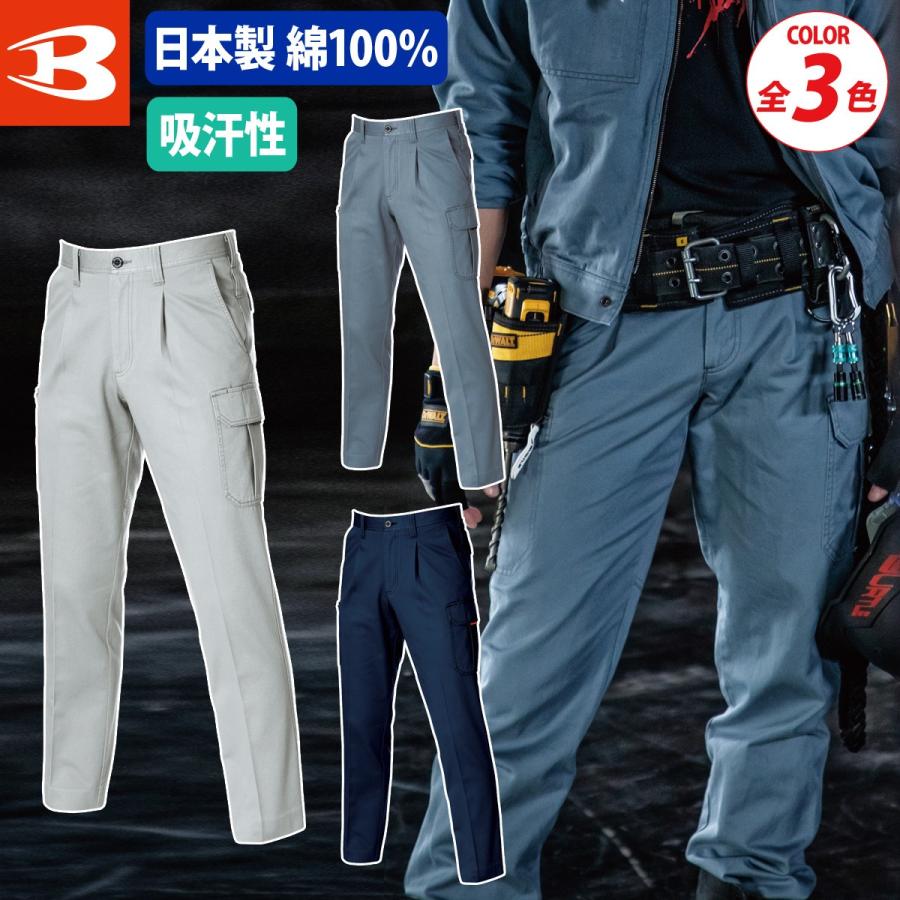 BURTLE バートル 綿100％ ワンタックカーゴパンツ 1312 秋冬 防縮 ウォッシュ加工 縮みにくい 外作業 土木 工事 現場 70~115 メンズ ユニセックス 作業服 作業着 ...