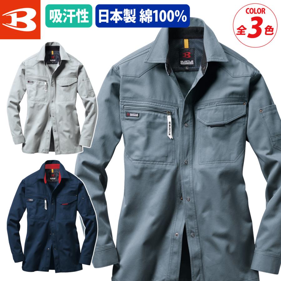 BURTLE（バートル） 綿100％ 長袖シャツ 1315 大きいサイズ BIG 5L 秋冬 防縮 ウォッシュ加工 縮みにくい ユニフォーム 仕事 土木 工事 現場メンズ 作業服 作業着 ...