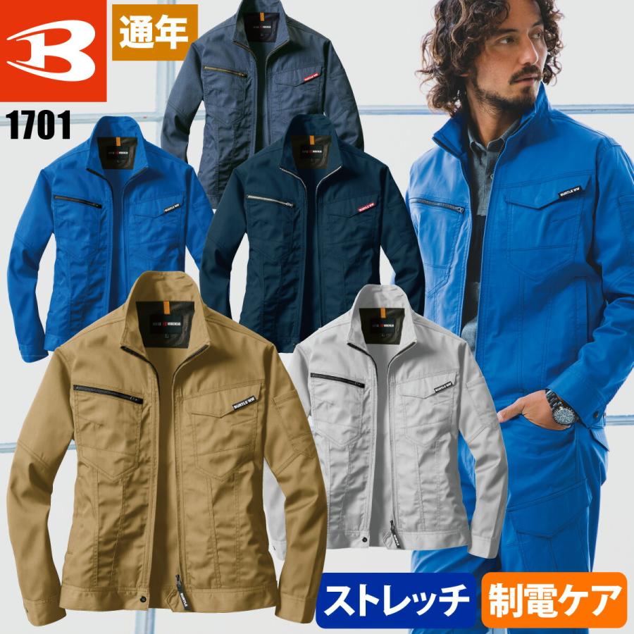 BURTLE（バートル） ジャケット JIS T8118 制電 ストレッチ 1701 5L 大きいサイズ作業着 作業服 作業用 ブルゾン 定番 通年 秋冬 : 空調服・ファン付き作業着取扱店 ...