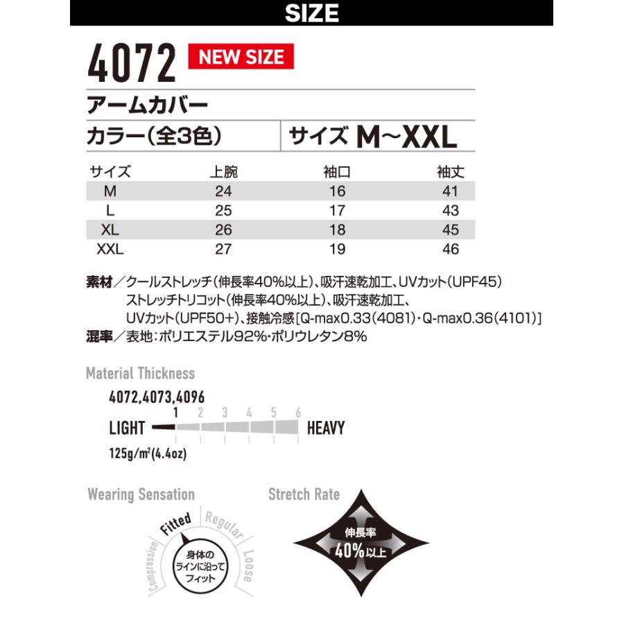 BURTLE アームカバー 4072 M〜XXL インナー メンズ レディース クールストレッチ ドライ 吸汗速乾 バートル 作業服 作業着 コンプレッション 春夏 熱中症対策 : 005 ...