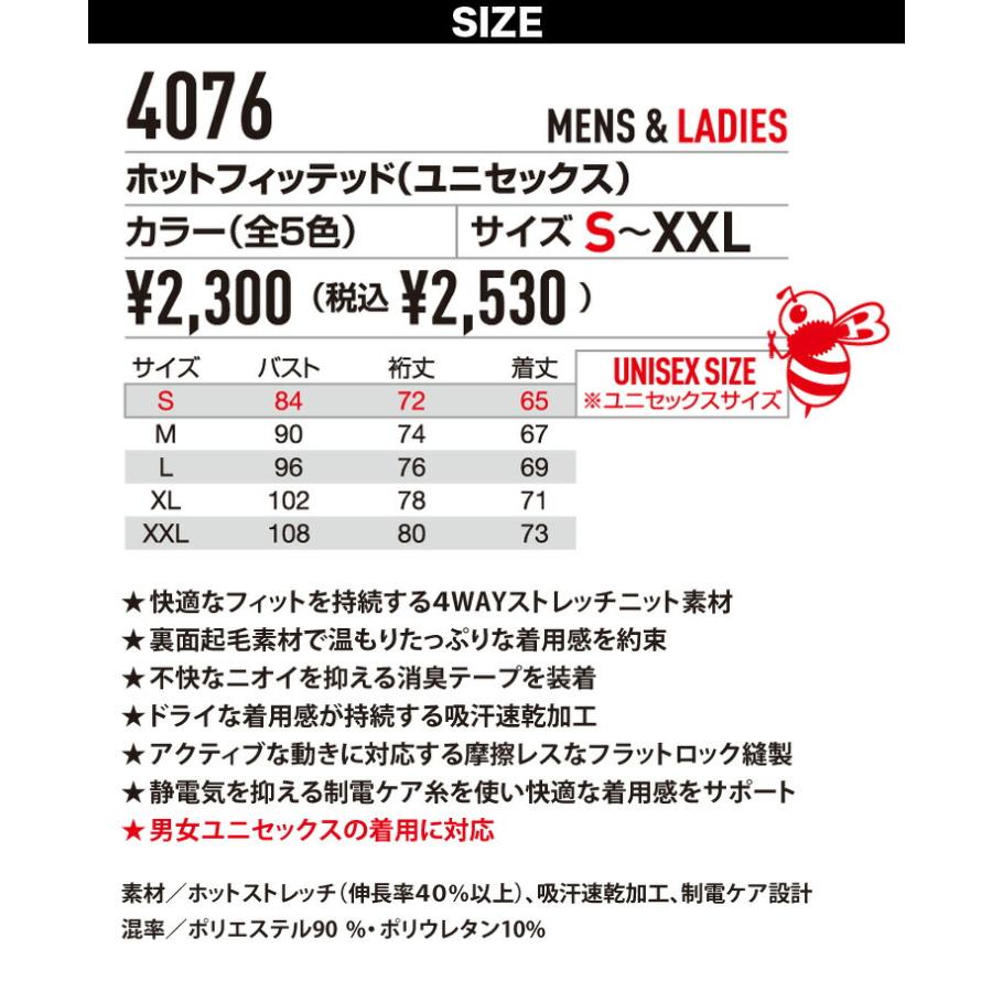 2022年新商品 バートル 秋冬用 ストレッチ ホットフィッテッド アンダーウェア コンプレッション インナー(ユニセックス） 4076 S~XXL BURTLE 作業服 作業着 : 005 ...