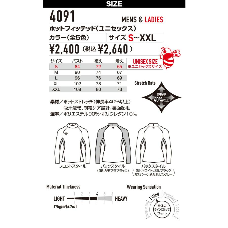 2023年新商品 バートル 秋冬用 ホットフィッテッド (ユニセックス) 4091 S〜XXL アンダーウェア コンプレッション インナー BURTLE 作業服 作業着 :005-4091 ...
