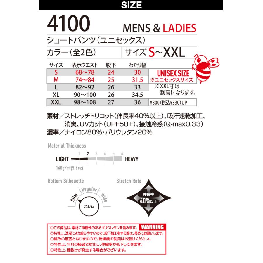 バートル ショートパンツ（ユニセックス）4100 S-XXL スリム 細身 接触冷感 ストレッチ 春夏 作業服 作業着 スポーティ メンズ レディース BURTLE : 005-4100 ...