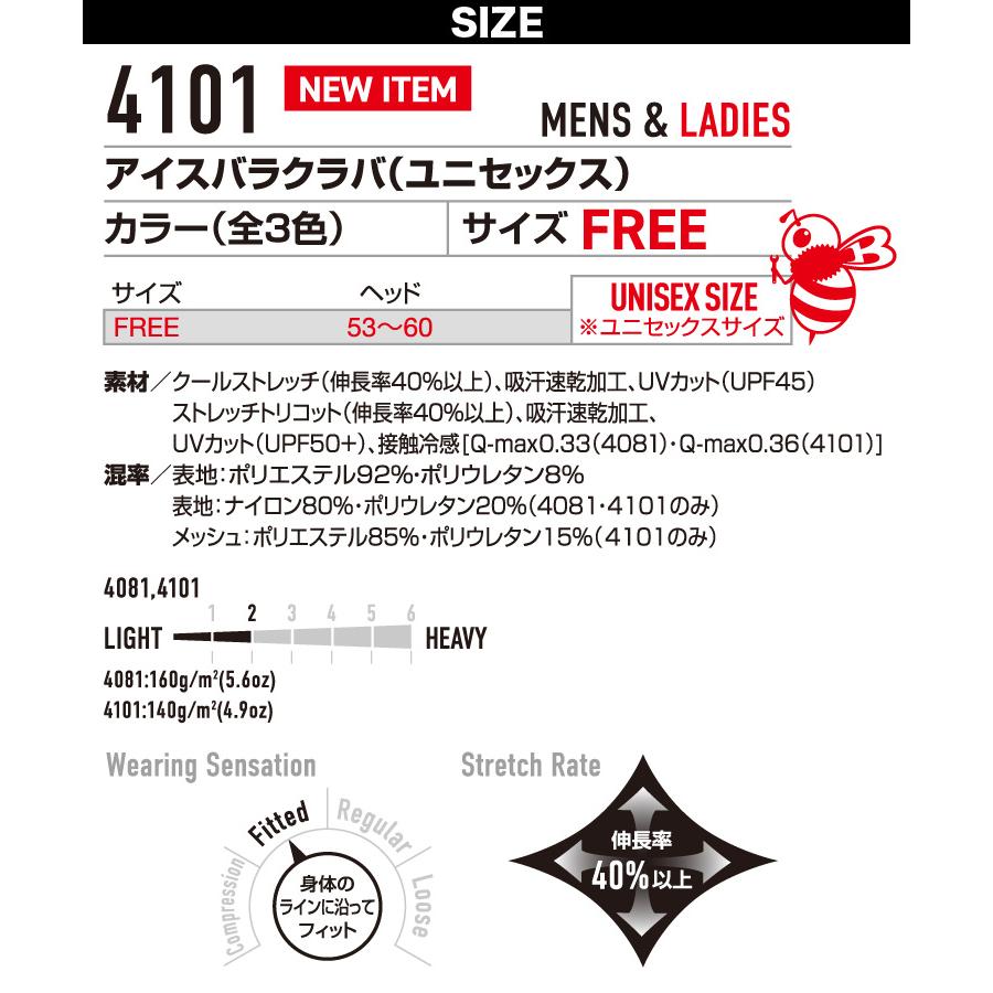 BURTLE（バートル） アイスバラクラバ（ユニセックス）4101 フリーサイズ 接触冷感 消臭テープ ストレッチ UVカット 吸汗速乾 作業服 作業着 春夏 コンプレッション : 空調服 ...