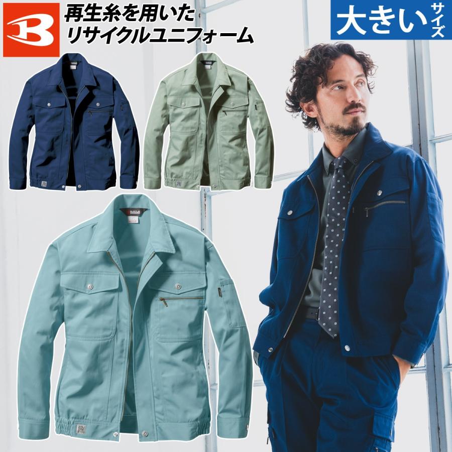 BURTLE バートル 長袖ブルゾン 615 5L 大きいサイズ SDGs 制電 定番 ノーフォーク ベーシック ジャケット エコマーク 春夏 作業服 作業着 ユニフォーム メンズ : 空調服 ...
