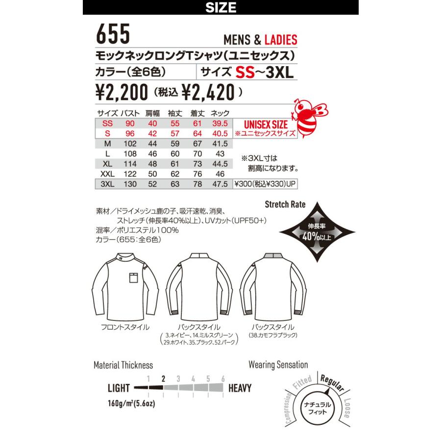 バートル モックネックロングTシャツ（ユニセックス）655 SS-3XL 長袖 ポケット付き オールシーズン ストレッチ 吸汗速乾 消臭 作業服 作業着 BURTLE :005-655:空調服 ...