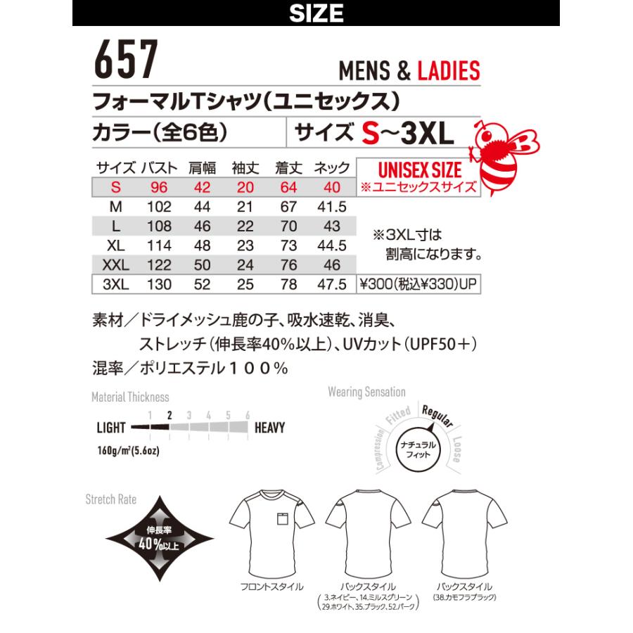 BURTLE 2025年限定色登場 バートル フォーマルTシャツ 657 半袖 ドライメッシュ鹿の子 ストレッチ 吸汗速乾 UVカット 消臭 メンズ レディース 作業服 作業着 : 空調服 ...