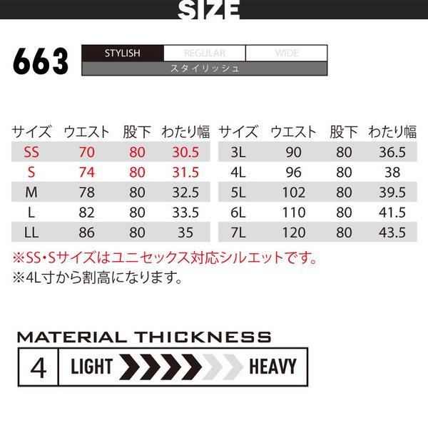 バートル BURTLE 作業着 作業服 通年 防縮 クレイジーストレッチ パンツ 663 ユニセックス :005-663:空調服・ファン付き作業着取扱店 ユニフォーム百科 - 通販 ...