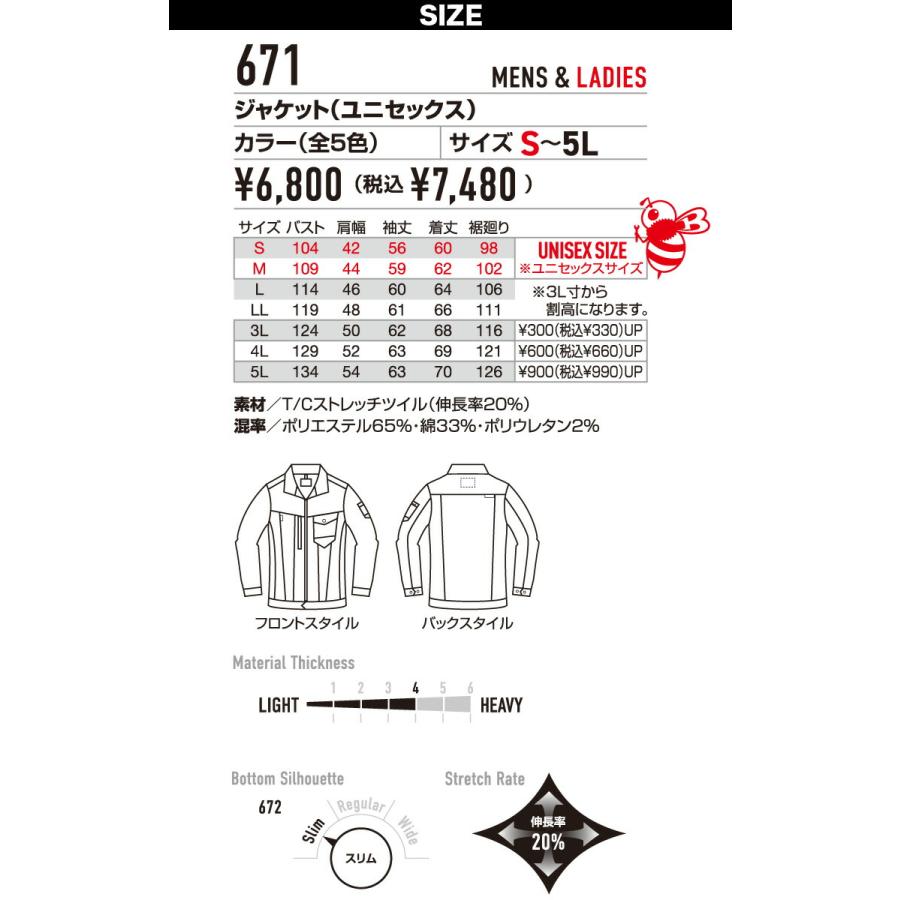 バートル ジャケット/カーゴパンツ上下セット（ユニセックス） S-LL 671 672 長袖 スリム ストレッチ 伸長率20% メンズ レディース 作業服 作業着 BURTLE :005 ...