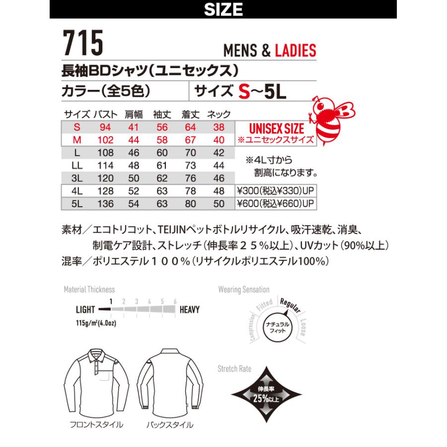 BURTLE バートル 長袖BDシャツ（ユニセックス）715 ボタンダウン ポロシャツ ストレッチ 吸汗速乾 UVカット 制電 消臭 SDGs メンズ レディース 作業服 作業着 : 空調服 ...