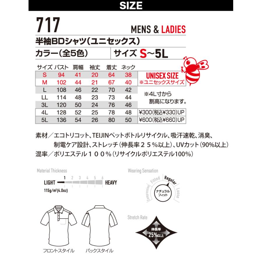 バートル 半袖BDシャツ（ユニセックス）717 ボタンダウン ポロシャツ ストレッチ 吸汗速乾 UVカット 制電 消臭 SDGs メンズ レディース 作業服 作業着 BURTLE :005 ...