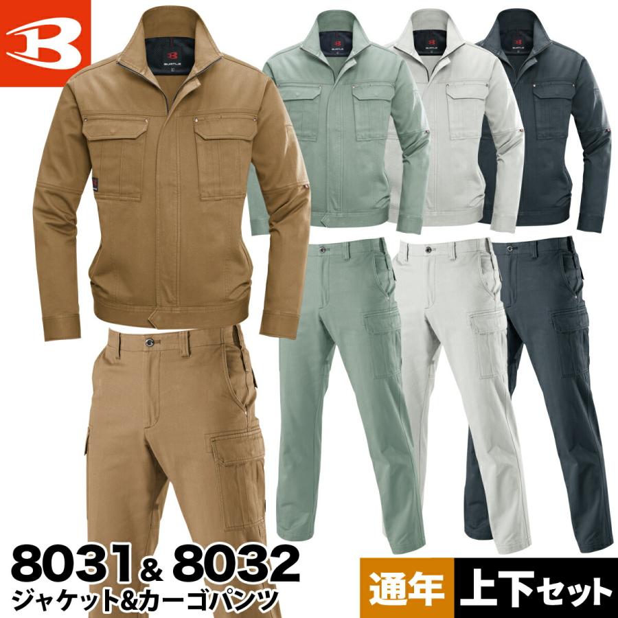 BURTLE 秋冬 ジャケット カーゴパンツ 上下セット 作業服 作業着 バートル 8031 8032 ブルゾン ワークウェア チノクロス 日本製綿 : 空調服・ファン付き作業着取扱店 ...