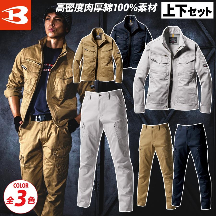 BURTLE バートル ジャケット/カーゴパンツ 8101/8102 上下セット 作業着 綿100% 防縮 縮みにくい 通年 秋冬 上着 メンズ ユニセックス 作業服 : 空調服・ファン付き ...