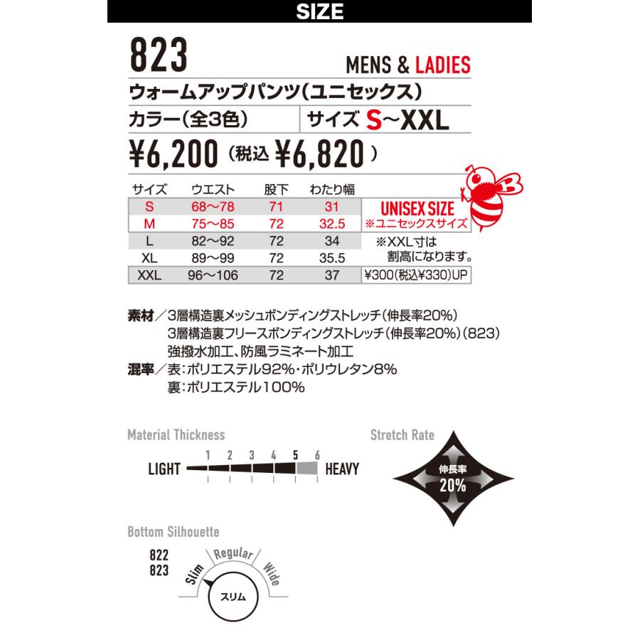 2024年秋冬新作 バートル BURTLE 823 秋冬用 ウォームアップパンツ ズボン 撥水 防風 ストレッチ 土木 工事 S~XXL メンズ ユニセックス 男女兼用 作業服 作業着 ...