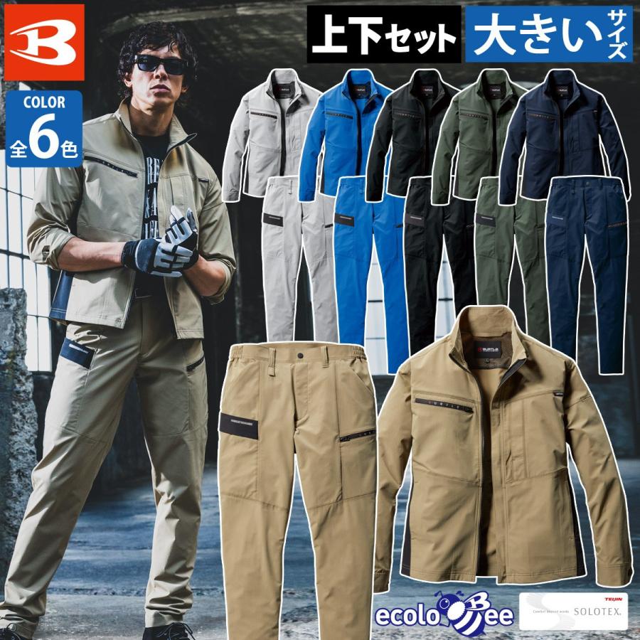 BURTLE バートル ジャケット カーゴパンツ 上下セット（ユニセックス）9701 9702 5L 6L 大きいサイズ 長袖 スリム ストレッチ 吸汗速乾 制電 春夏 作業服 作業着 ...