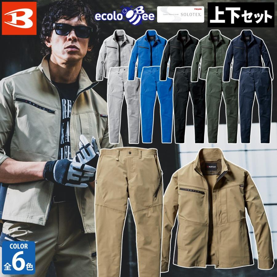 BURTLE バートル ジャケット パンツ 上下セット（ユニセックス）9701 9703 S〜4L 長袖 SDGs スリム ストレッチ 吸汗速乾 メンズ レディース 春夏 作業服 作業着 ...