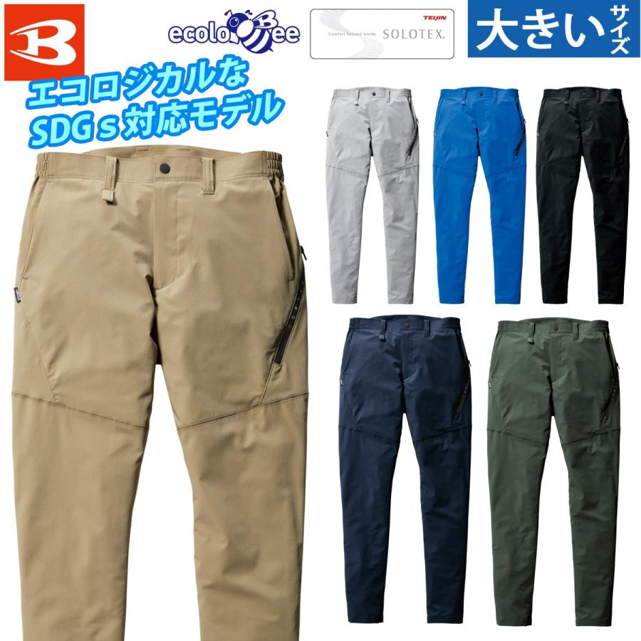 BURTLE バートル パンツ（ユニセックス）9703 5L 6L 大きいサイズ SDGs スリム ストレッチ 伸長率22% 吸汗速乾 制電 メンズ レディース エコ 春夏 作業服 作業着 ...