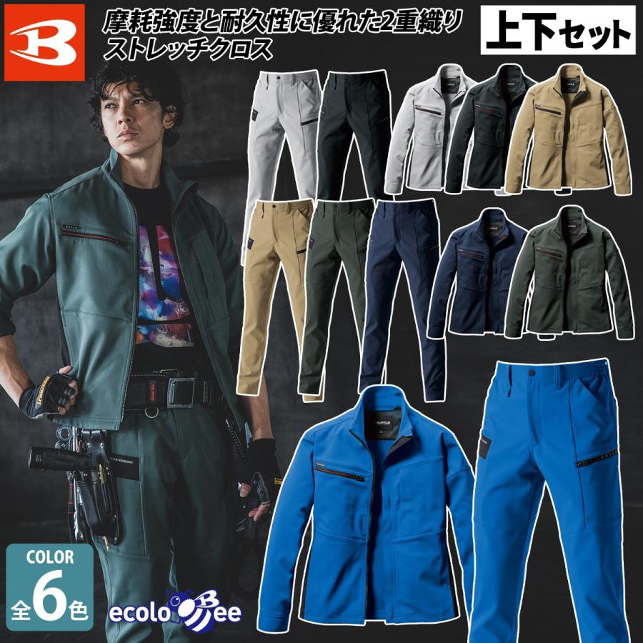 BURTLE 2024年秋冬新商品 バートル ジャケット/カーゴパンツ 9711/9712 上下セット 大きいサイズ BIG 4-5L ストレッチ 制電ケア 形態安定 秋冬 メンズ 作業服 ...