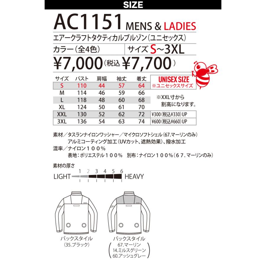 バートル エアークラフト ※2022年モデル タクティカルブルゾン（ユニセックス） AC1151 S〜3XL 長袖 単品 UVカット 電動ファン用ウェア 作業着 BURTLE AIRCRAFT ...