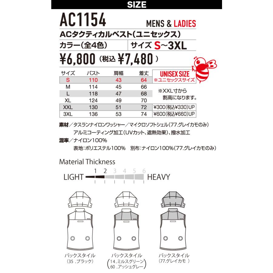 バートル エアークラフト 2023年モデル タクティカルベスト（ユニセックス） AC1154 S〜3XL 単品 UV フルハーネス 電動ファン用ウェア 作業着 BURTLE AIRCRAFT ...