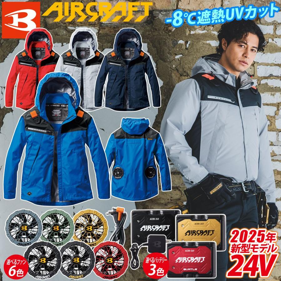 BURTLE バートル エアークラフト ACフーディジャケット 長袖 AC1191 AC09 AC09-1またはAC09-2 最新フルセット UVカット AIRCRAFT 電動ファン用ウェア ...