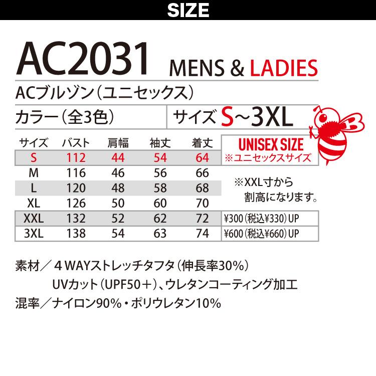 先行予約 バートル エアークラフト 2024年モデル ACブルゾン（ユニセックス） AC2031 単品 長袖 UVカット BURTLE AIRCRAFT フルハーネス 作業服 作業着 :005 ...