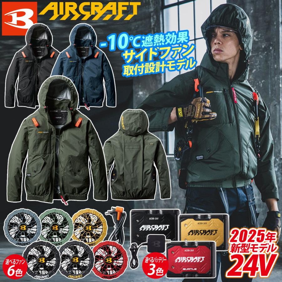 BURTLE (サイドファン取付仕様)バートル エアークラフト AC長袖ブルゾン (ユニセックス) AC2071 AC09 AC09-1/AC09-2 最新フルセット AIRCRAFT 電動 ...