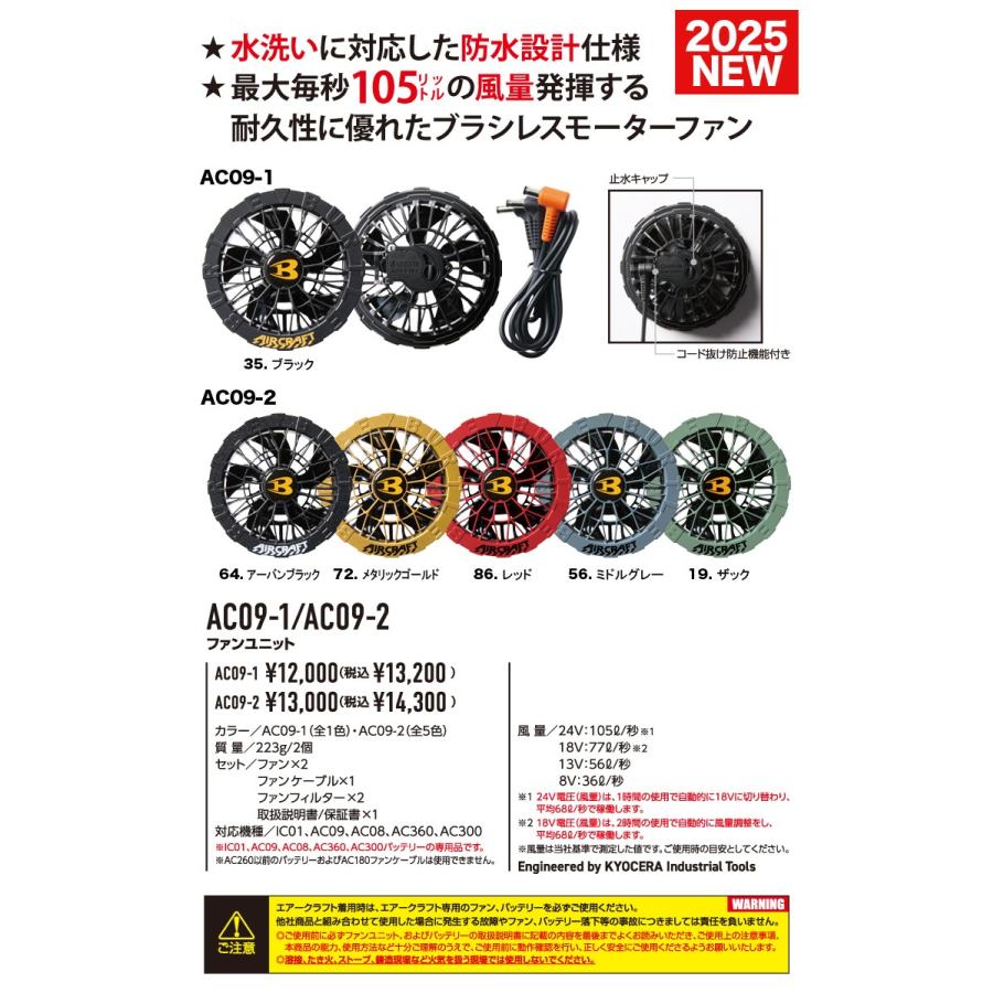 BURTLE (サイドファン取付仕様)バートル エアークラフト AC長袖ブルゾン (ユニセックス) AC2071 AC09 AC09-1/AC09-2 最新フルセット AIRCRAFT 電動 ...