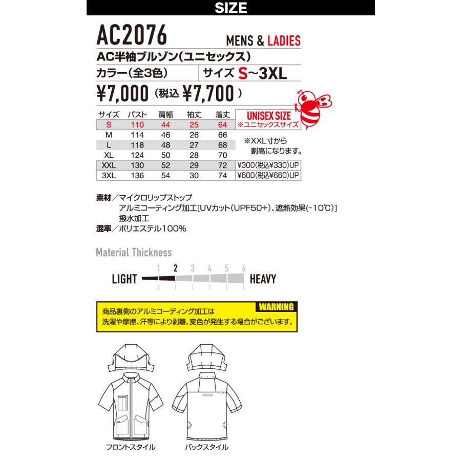 BURTLE (サイドファン取付仕様)バートル エアークラフト AC半袖ブルゾン (ユニセックス) AC2076 AC09 AC09-1/AC09-2 最新フルセット AIRCRAFT 電動 ...
