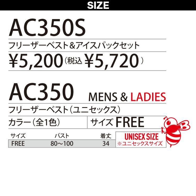 BURTLE AIRCRAFT 熱中症対策 保冷剤 フリーザーベストAC350S アイスパックセット バートル エアークラフト 作業服 作業着 ユニフォーム : 空調服・ファン付き作業着取扱店 ...