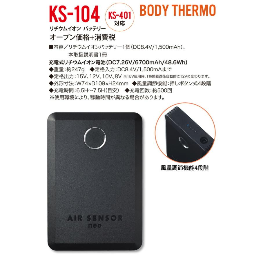 クロダルマ リチウムイオンバッテリー KS-104 充電器別売り 4段階の温度調節 電熱ウェア 保温 防寒 2022年 新作 秋冬 暖かい 作業服 作業着 KURODARUMA : 空調服 ...