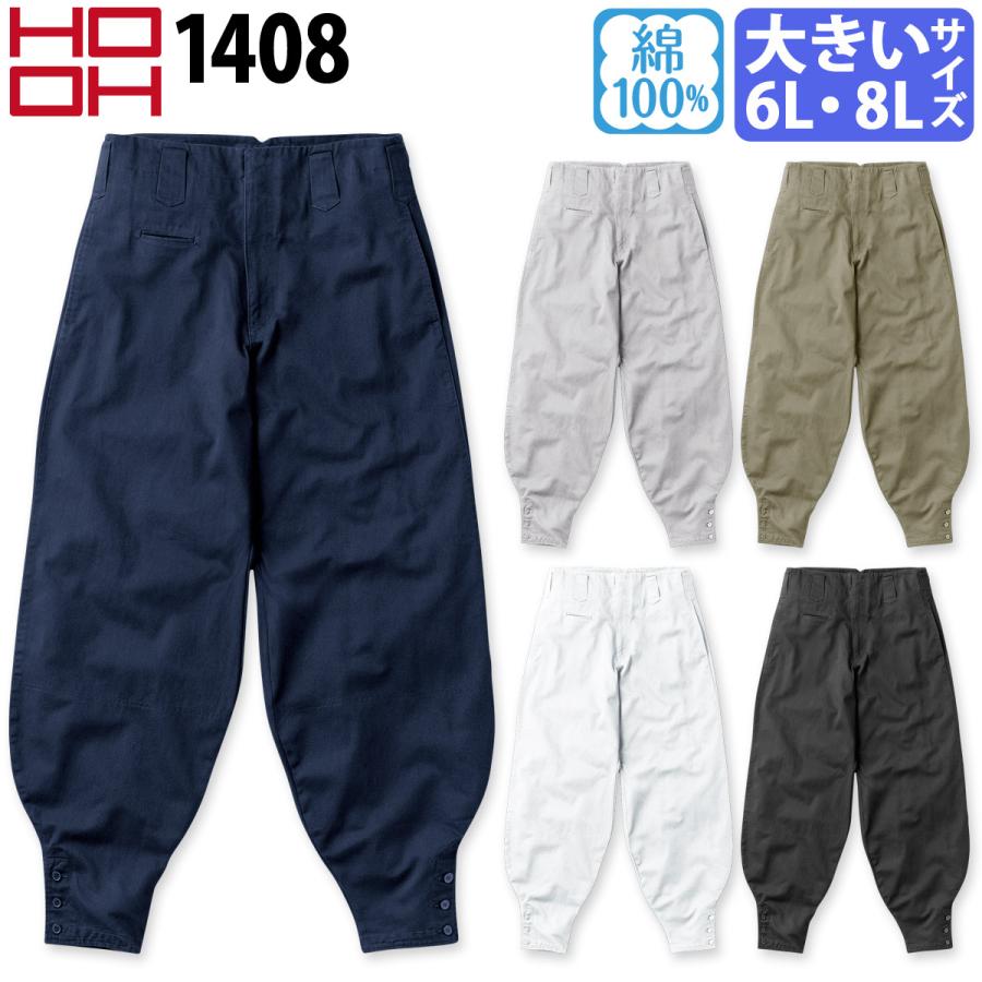 HOOH 村上被服 江戸前超ロング 6L 8L 1408 大きいサイズ 鳳皇 裾口3ツ釦 深い後ろポケット 綿100% 通年 定番 鳶職 鳶服 作業着 作業服 現場 ユニフォーム : 空調服 ...