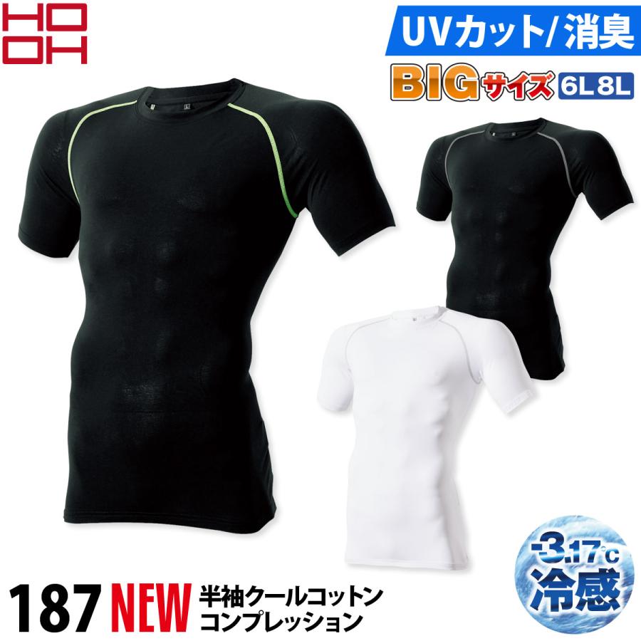 HOOH 村上被服 鳳皇 半袖 コンプレッション 187 接触冷感 消臭テープ UVカット 作業服 大きいサイズ 6L-8L : 空調服・ファン付き作業着取扱店 ユニフォーム百科 - 通販 ...