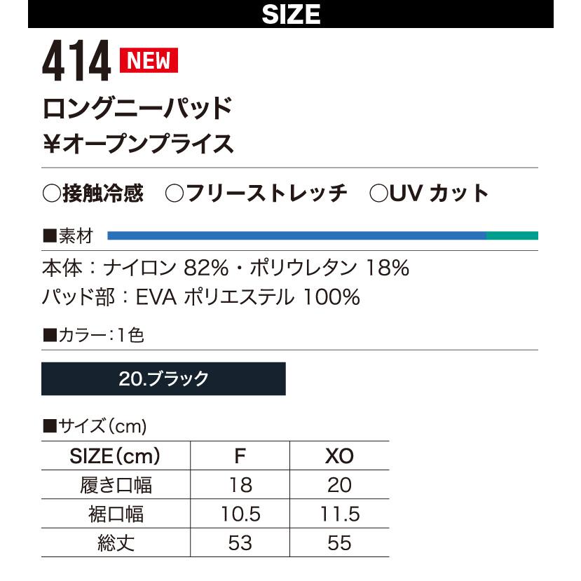 HOOH 村上被服 鳳皇 ロングニーパッド 414 衝撃吸収 接触冷感 UVカット 作業服 : 空調服・ファン付き作業着取扱店 ユニフォーム百科 - 通販 - Yahoo!ショッピング