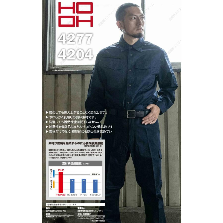 HOOH 村上被服 難燃薄手シャツ 難燃カーゴ 上下セット 4277 4204 M〜4L 作業服 作業着 綿100% 防炎服 耐炎 耐熱 制電性 バーバリーシャツ 春夏 メンズ HONO 鳳皇 ...