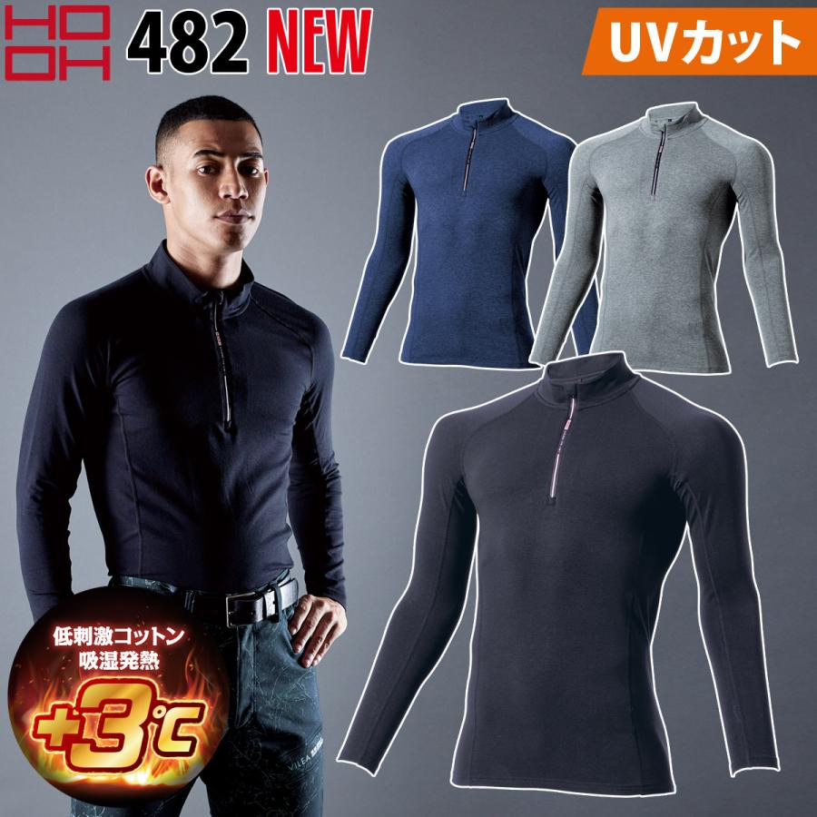 HOOH 村上被服 ジップアップホットインナー 482 S〜6L 裏微起毛 フリーストレッチ 消臭 UVカット 吸湿発熱 作業服 作業着 秋冬 2022年新作 暖かい 保温 メンズ : 空調服 ...