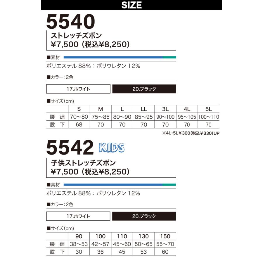 HOOH 村上被服 ストレッチズボン 5540/5542 単品 子供用 大人用 吸汗速乾 だんじり 神輿 祭礼 祭り 春夏 作業着 作業服 鳳皇 : 空調服・ファン付き作業着取扱店 ...