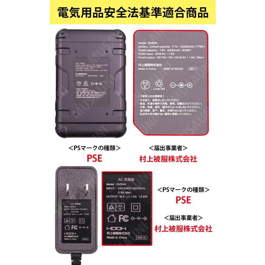 2025年新商品 快適ウェア用バッテリー/ファン/ケーブルコンプリートセット 最大出力15V SV500 20000mAhの大容量村上被服 HOOH 電動ファン用ウェア 作業服 作業着 ...