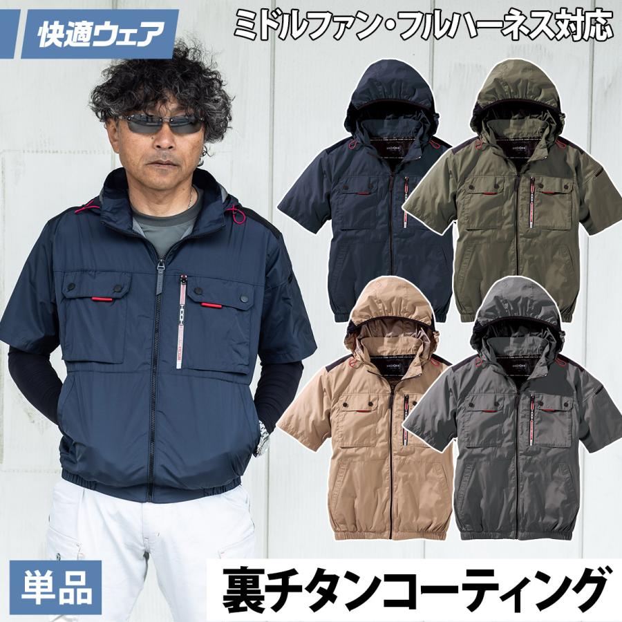 2025年新商品 快適ウェア 空調作業服 ミドルファン半袖フードジャケット V1127 10L 大きいサイズ 服のみ 裏チタン フルハーネス対応 村上被服 ハイバック 春夏 : 空調服・ファン ...