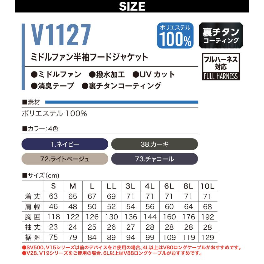 2025年新商品 快適ウェア 空調作業服 ミドルファン半袖フードジャケット V1127 10L 大きいサイズ 服のみ 裏チタン フルハーネス対応 村上被服 ハイバック 春夏 : 空調服・ファン ...