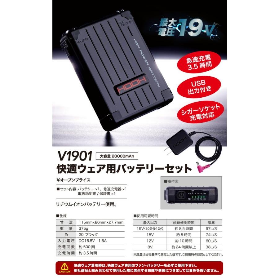 HOOH 快適ウェア用 19Vバッテリー クールファンケーブルセット V1901 V1902 バッテリー 防塵 防滴 IP54 村上被服 電動ファン用ウェア 作業服 作業着 : 空調服・ファン ...