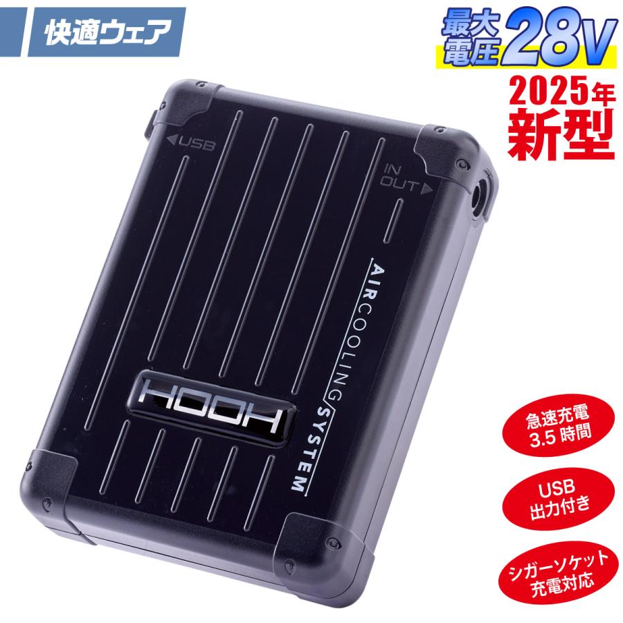 2025年新商品 快適ウェア用 ファンバッテリーフルセット 最大出力28V V2801/V2802 リチウムイオンバッテリー シガーソケット充電対応 HOOH 電動ファン用ウェア : 空調服 ...