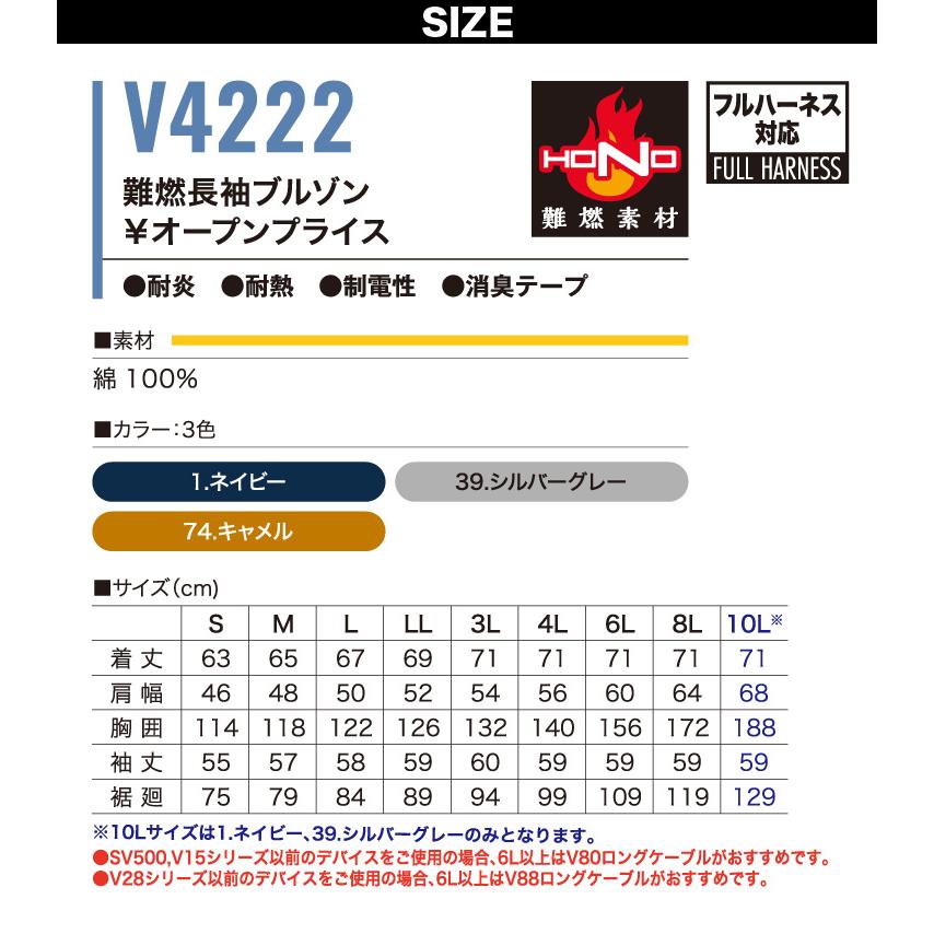 2025年新商品 快適ウェア 空調作業服 難燃長袖ブルゾン 単品 V4222 S〜4L フルハーネス対応 難燃素材 消臭テープ 綿100% 村上被服 HOOH 電動ファン用ウェア : 空調服 ...