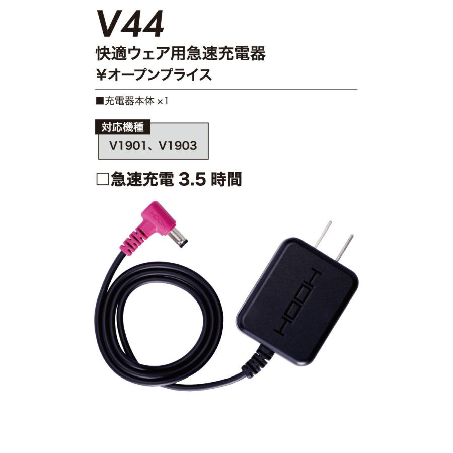 HOOH 快適ウェア用 急速充電器 V44 単体 (V1901 V1902 対応)充電器のみ 急速充電3.5時間 オプションパーツ アクセサリー 村上被服 電動ファン用ウェア 作業服 : 空調 ...