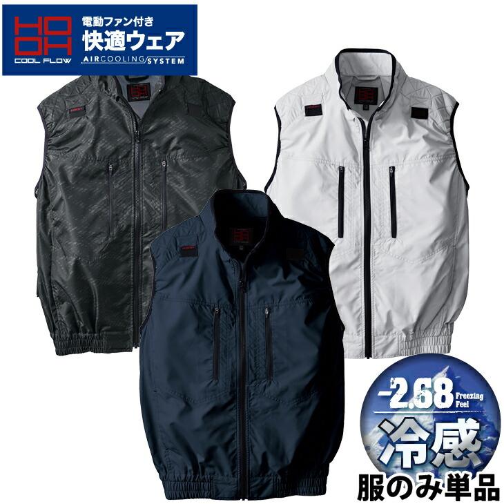 HOOH 快適ウェア フルハーネス対応冷感ベスト 6L 8L V5599 肩パット 消臭テープ 村上被服 電動ファン用ウェア 作業服 作業着 ユニフォーム : 空調服・ファン付き作業着取扱店 ...