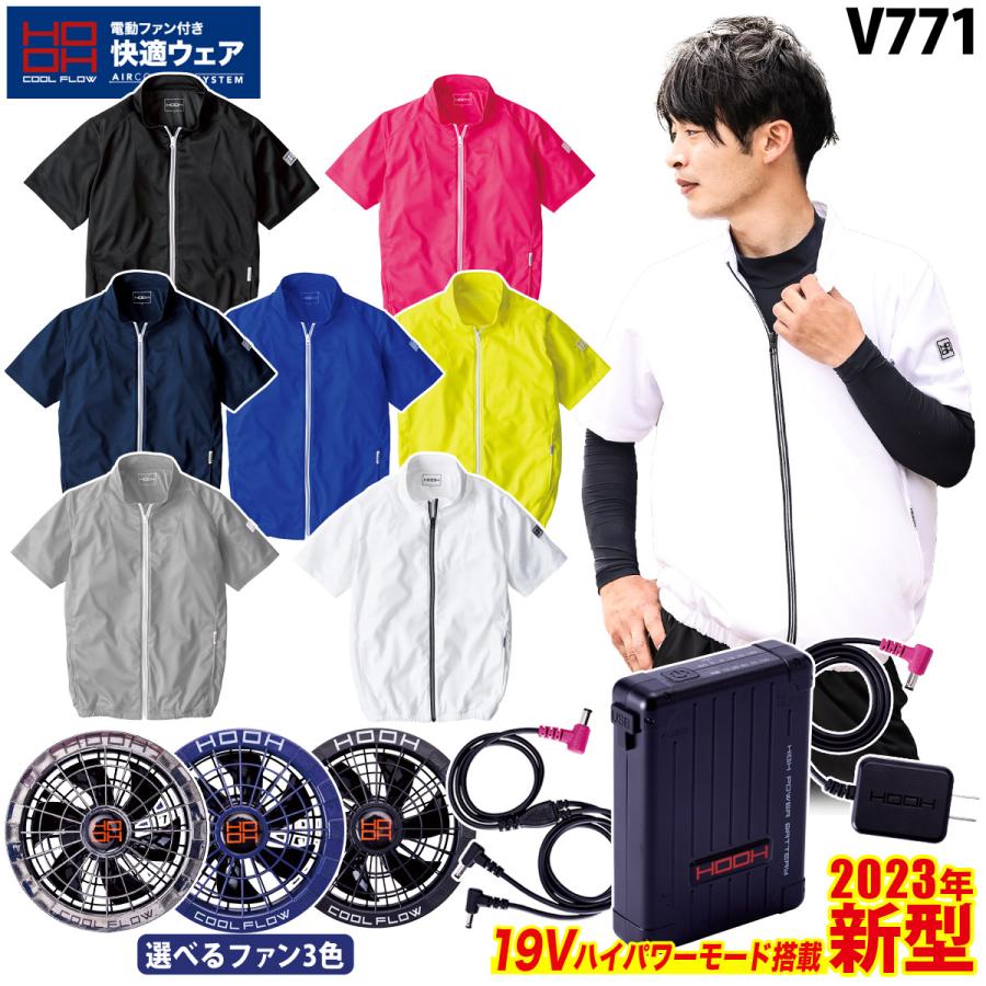 HOOH 快適ウェア 半袖ニット 6L 8L 大きいサイズ 新型19Vバッテリーファンセット V771 V1901 V1902 UVカット空調作業服 チタン配合 撥水 村上被服 扇風機ウェア ...