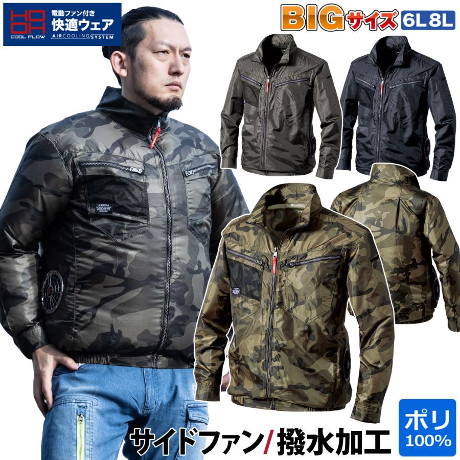 HOOH 快適ウェア サイドファン長袖ジャケット V7712 6L 8L 大きいサイズ 単品 ※服のみ 撥水加工 UVカット 消臭テープ カモフラ おしゃれ 作業着 作業服 村上被服 : 空調 ...