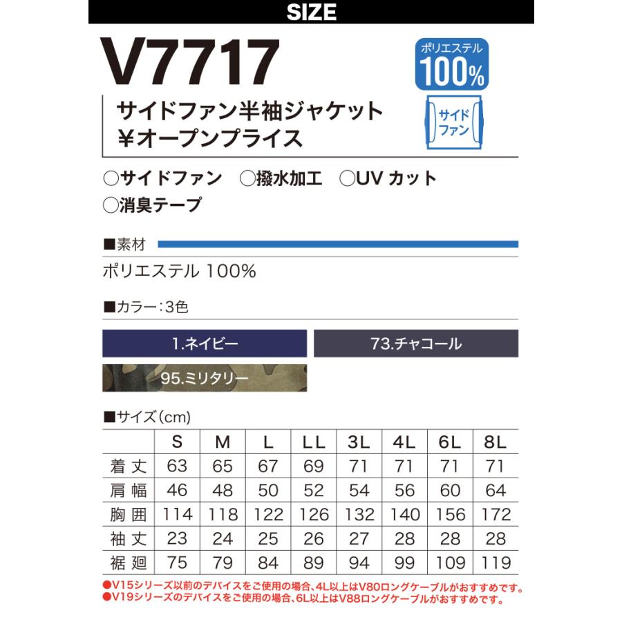 HOOH 快適ウェア サイドファン半袖ジャケット V7717 6L 8L大きいサイズ 単品 ※服のみ 撥水加工 UVカット 消臭テープ 迷彩 カモフラ おしゃれ 作業着 作業服 村上被服 ...