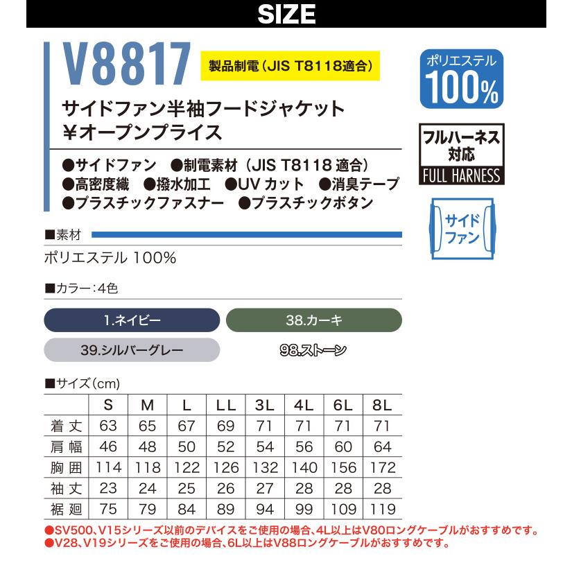 2025年新型15Vバッテリーファンセット 快適ウェア 半袖ジャケット V8817 SV500 静電気帯電防止 制電(JIS T8118適合) 村上被服HOOH 電動ファン用ウェア 作業服 ...