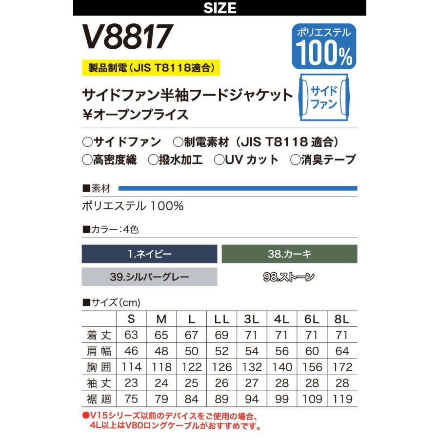 HOOH 快適ウェア 半袖ジャケット V8817 単品 S〜4L 静電気帯電防止 制電(JIS T8118適合) ポリエステル100% 村上被服 服のみ 電動ファン用ウェア 作業服 作業着 ...